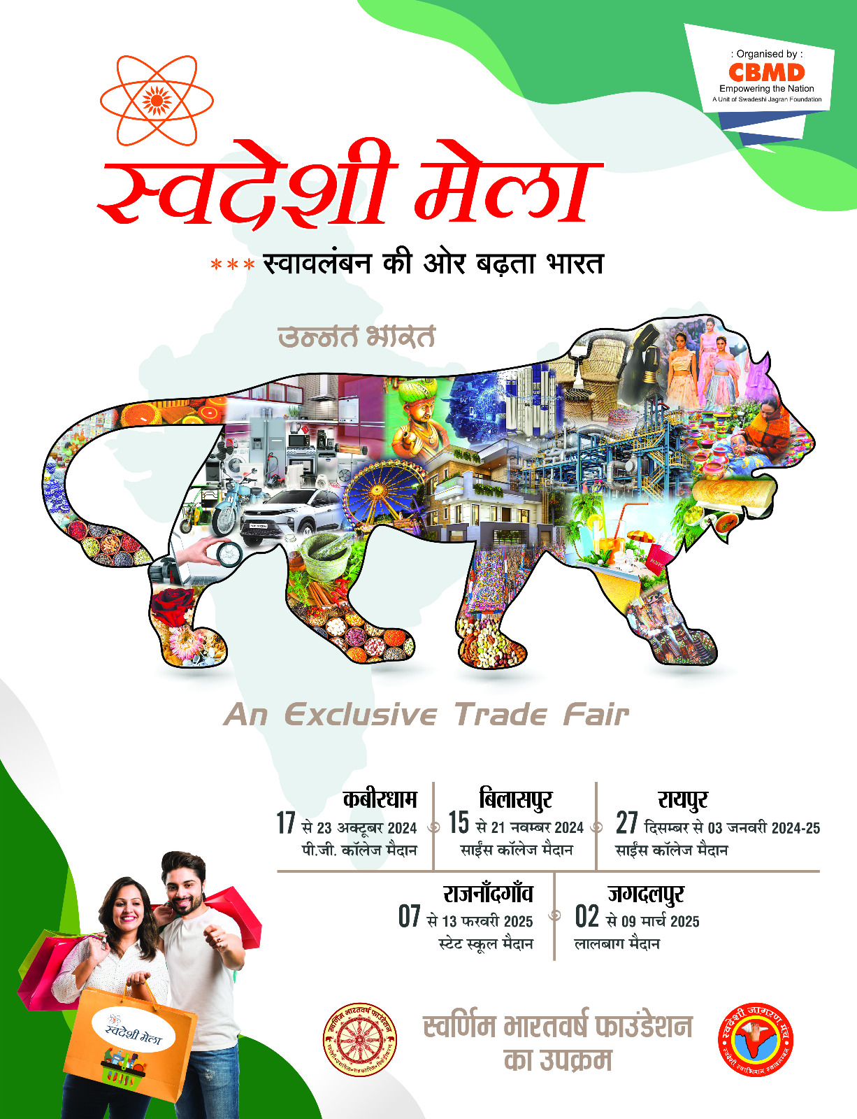 Swadeshi Mela