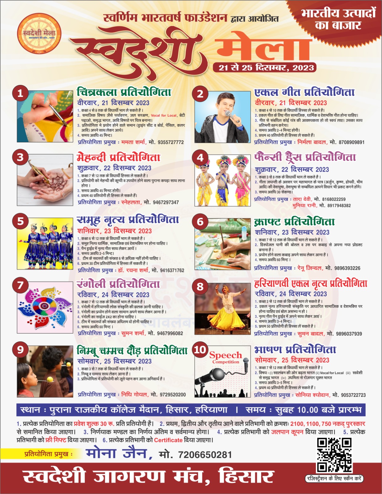 Swadeshi Mela